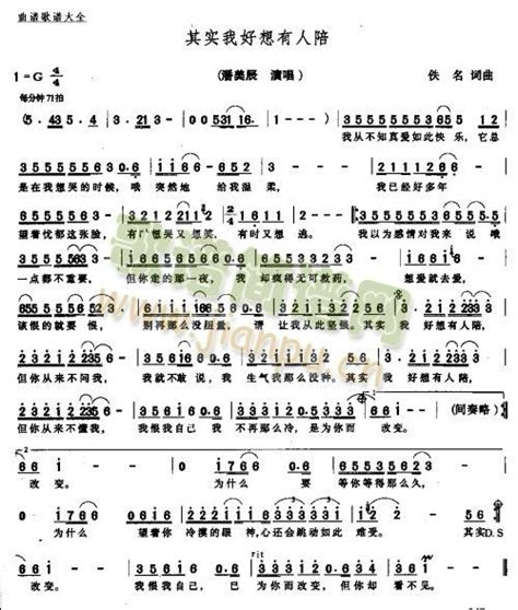 其实我好想有人陪 歌谱简谱网