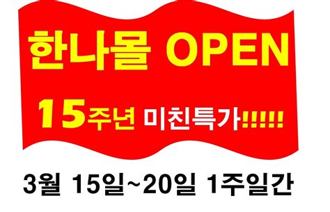 오픈 15주년 일주일간 초특가 부산광역시 동래구 사직동 비즈프로필