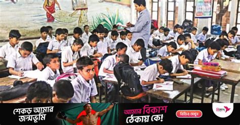 গরমের কারণে সরকারি প্রাথমিক বিদ্যালয় ৫ ৮ জুন পর্যন্ত বন্ধ