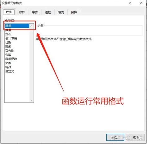 运行vlookup函数的单元格的格式要求是什么？ 知乎
