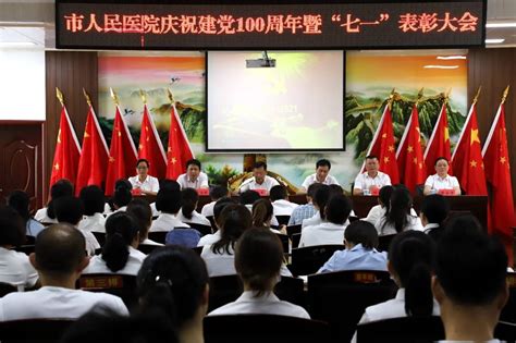 汨罗市人民医院隆重召开庆祝建党100周年暨“七一”表彰大会朱德军