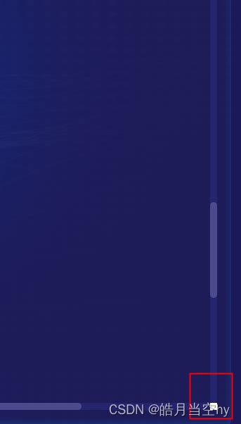 去掉css横向与纵向滚动条交叉的地方白色框css 横向 纵向滚动条相交位置去不掉颜色 Csdn博客
