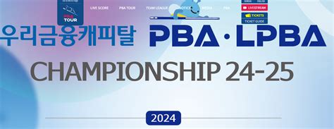 우리금융캐피탈 Pba Lpba 챔피언십 프로당구 중계 개막전 대진표 16강 8강 4강 준결승 결승 시간 일정 우승 상금