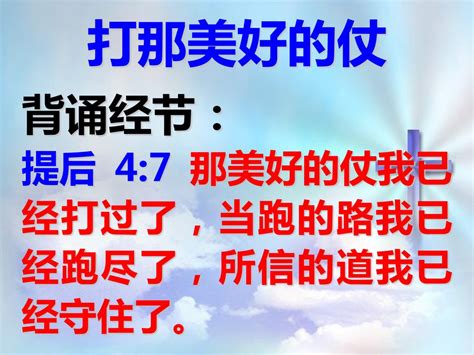 彩虹之家 2018 岁首特别信息 打那美好的仗 ppt download