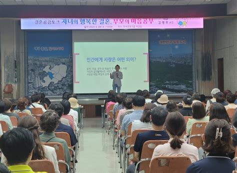 달서구청 ‘자녀의 행복한 결혼 소․확․행 부모공감토크신청자 모집
