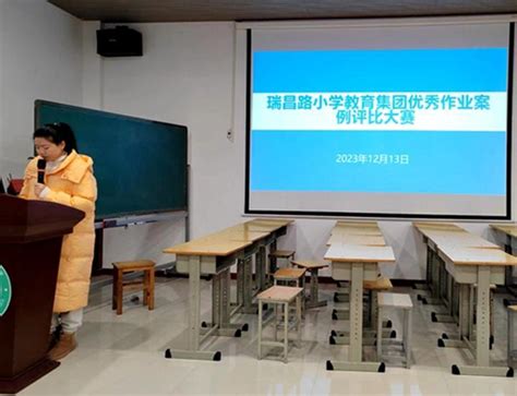 许昌市瑞昌路小学：单元作业巧设计，以赛带研促成长 知乎