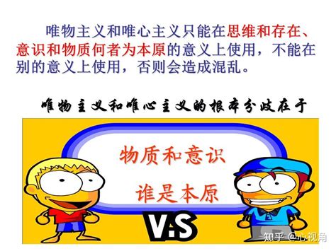 唯心主义VS唯物主义谁才是世界的终极主宰 知乎
