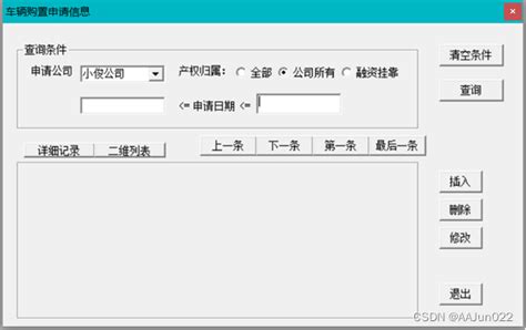 软件工程实验结构化设计方法visio绘制车辆购置申请信息模块图 Csdn博客