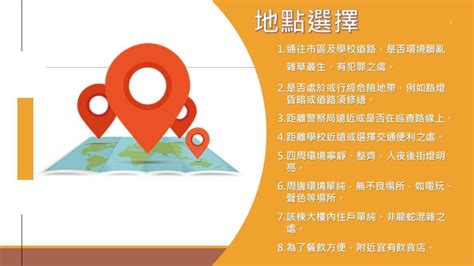賃居安全 長榮大學 校園安全專區