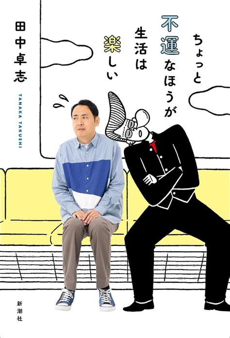アンガールズ田中、サンドウィッチマン伊達に「好感度イボイノシシ」とイジったところ制裁を受けたため「しばらく大人しくしといた方がいいかも