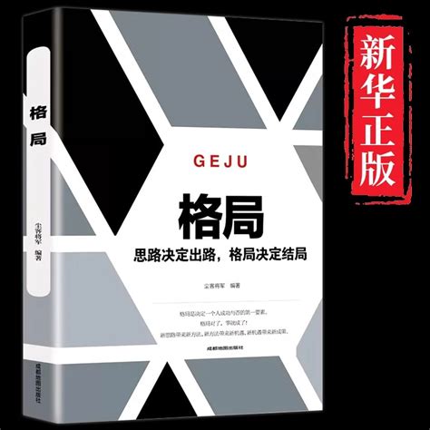 正版5册格局眼界情商策略见识成功秘密法则逆转逻辑思维格局决定结局成功人士励志人生哲学哲理提高提升自己智慧正能量书籍畅销书虎窝淘