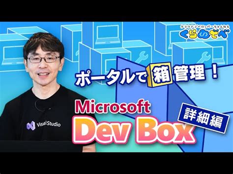 Microsoft Dev Box Youtube
