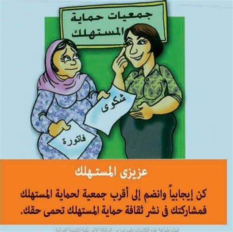 جمعية حماية المستهلك بمحافظة السويس
