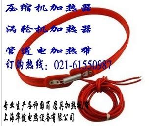 供应空调压缩机加热带 曲轴箱加热器 涡轮机加热带430 530 730长 阿里巴巴