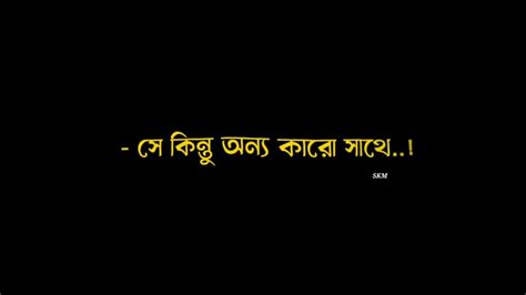 তুমি যার কথা না ভেবে একটা রাত কাটাতে পারো না সে কিন্তু অন্য কারো সাথে