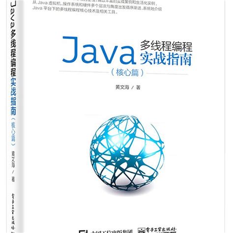 Java多线程编程实战指南（核心篇）百度百科