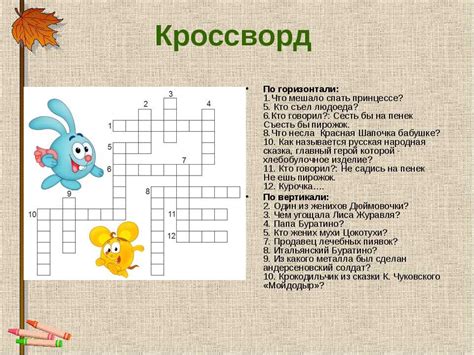 Кроссворды с ответами презентация