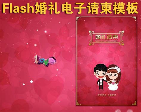 结婚电子请帖怎么制作 结婚电子请帖 结婚请帖怎么写 第3页 大山谷图库