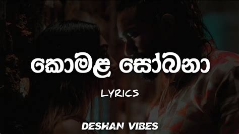 Komala Sobana කොමළ සෝබනා Official Lyrics Video Tharindu Dilshan