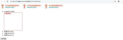 Jquery中css Dom操作的示例分析 开发技术 亿速云
