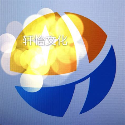 随州市轩怡文化传媒有限公司 爱企查