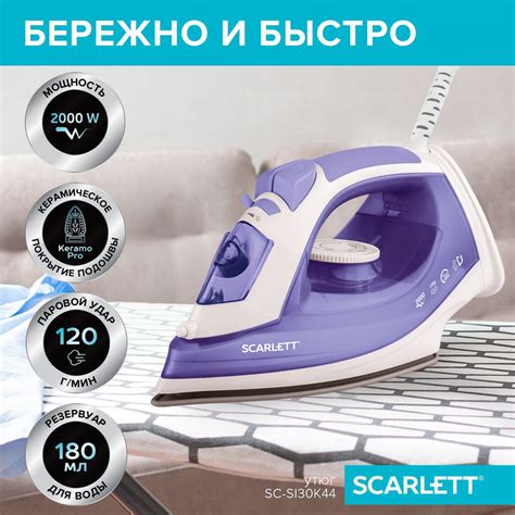 Утюг Scarlett SC-SI30K44, 2000 Вт, керамическое покрытие KeramoPro ...