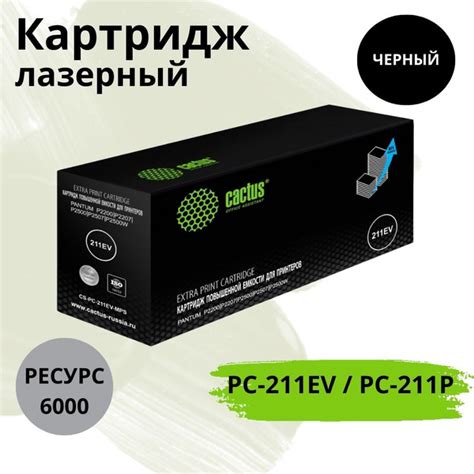 Расходник для печати Cactus PC-211EV / PC-211P, Черный (black), для ...