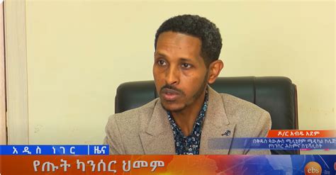 የጡት ካንሰር ህመም፣ መንስኤ፣ ምርመራ እና ህክምና ቆይታ ከ Ebs ጋር Dr Abdu