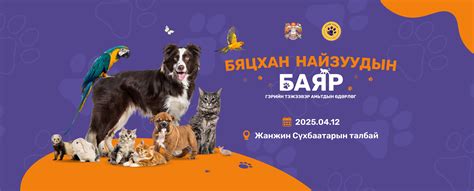 БЯЦХАН НАЙЗУУДЫН БАЯР