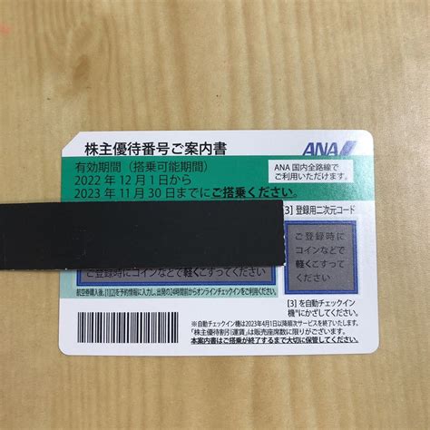 Yahooオークション Ana 株主優待券 1枚 有効期限20231130