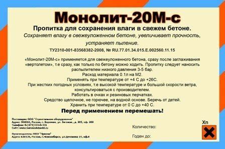 Пропитка Монолит-20М-С, кюринг для бетона купить, цена, Воронеж ...