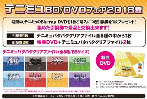 テニミュニュース｜ミュージカル『テニスの王子様』『新テニスの王子様』公式サイト