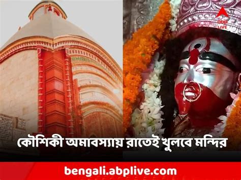 Tarapith Temple Kaushiki Amavasya Mandir Opens At Night Tarapith