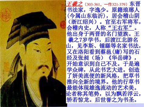 兰 亭 Ppt Download
