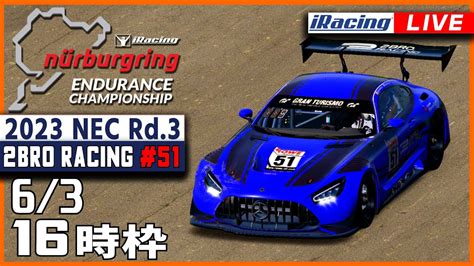 iRacing2023 NEC Rd 3 ニュル4耐1 Full Race Live2BRO RACING 51号車 YouTube