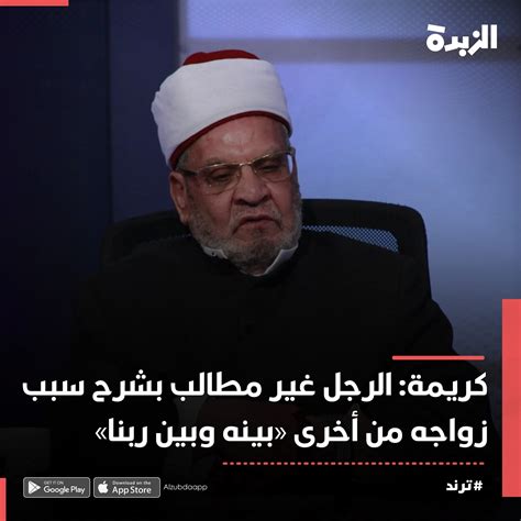تطبيق الزبدة كريمة الرجل غير مطالب بشرح سبب زواجه من أخرى بينه وبين