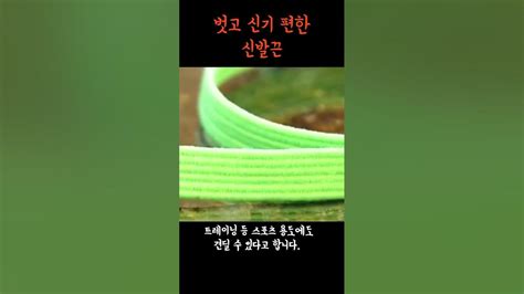 간편하게 신고벗는 신발끈 제품리뷰 Youtube