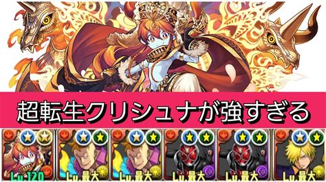 【ランク1700】超転生クリシュナが強すぎると話題に！落ちコンなしに火目覚めループで毎ターン安定した火を供給可能に！回復力3倍も超優秀！これは