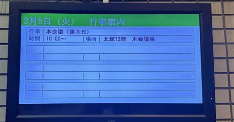 【板橋区】本日は板橋区議会で代表質問が行われました。｜大森大