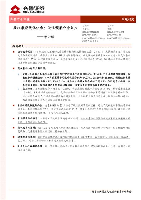 股权激励优化组合：关注预案公告效应