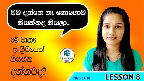 සරල වාක්‍ය රටා 8 Youtube