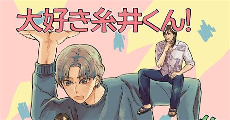 創作bl ③一目惚れだったのかも いつ夜のマンガ 漫画 オリジナルbl 部下×上司 Pixiv