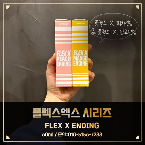 라미야전자담배 별내점인기전자담배 ♥플렉스x♥ 피치엔딩 And 망고엔딩 네이버 블로그