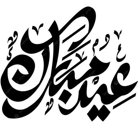 Eid Mubarak Arabic Calligraphy Arabic Calligraphy Eid Mubarak Eid