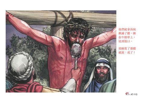 第47單元 第136課 耶穌被釘⼗字架 畫說聖經