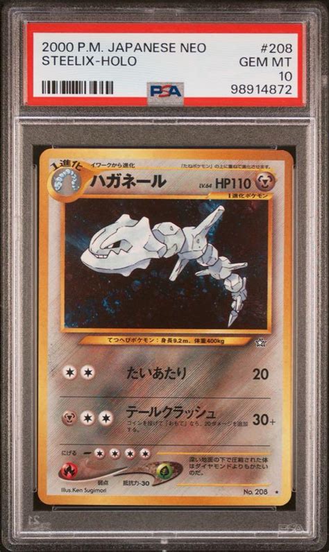 ポケモンカード ハガネール 旧裏 Psa10 メルカリ