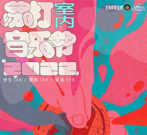 广州室内活动场地2022广州苏打室内音乐节门票价格是多少？都有谁参加？ 丫空间