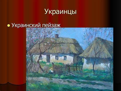 Повседневная жизнь народов Украины Поволжья Сибири и Северного