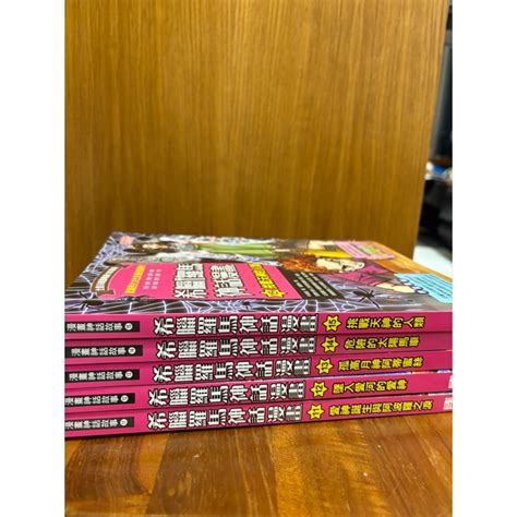 二手《三采》希臘羅馬神話漫畫11 15集「每本平均160元」陸續刊登6 25集哦！ 蝦皮購物