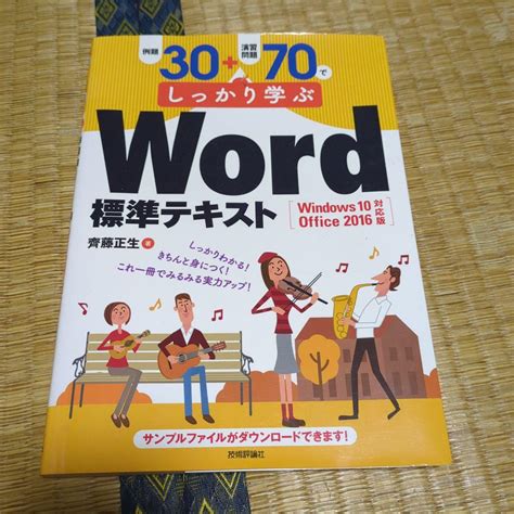 例題30演習問題70でしっかり学ぶword標準テキスト メルカリ
